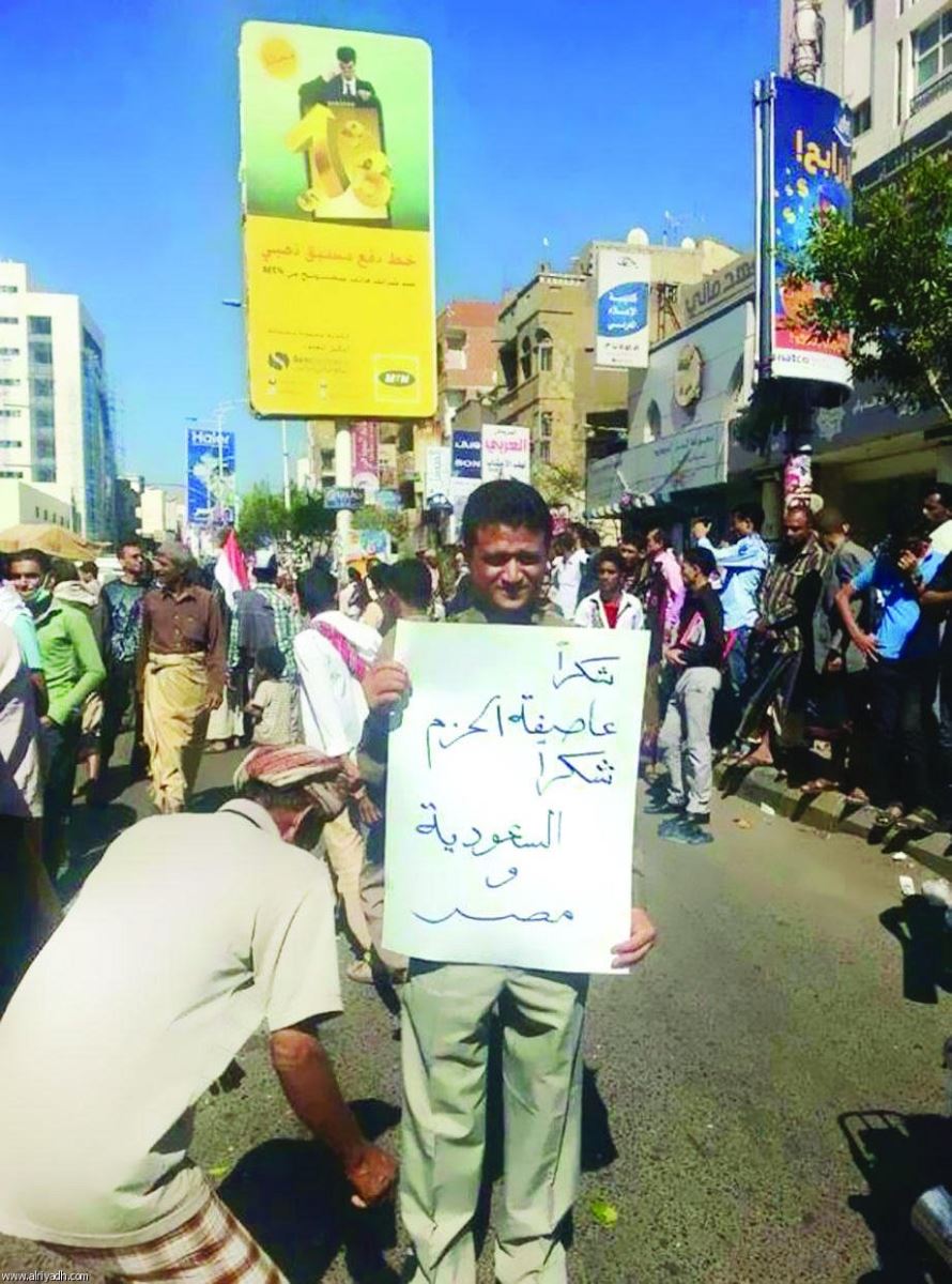 عاصفة الحزم في صور